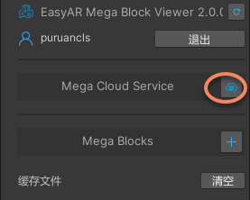 Block浏览工具 — EasyAR Mega 文档